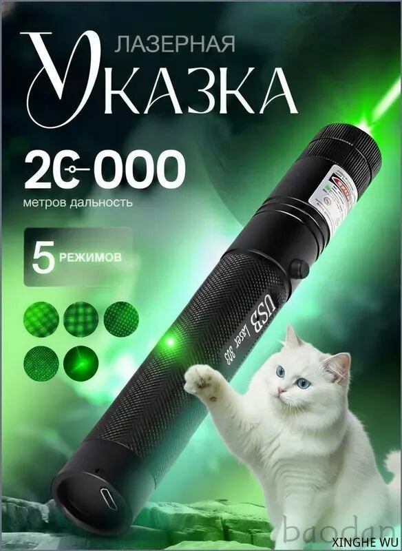 Премиум лазер, указка