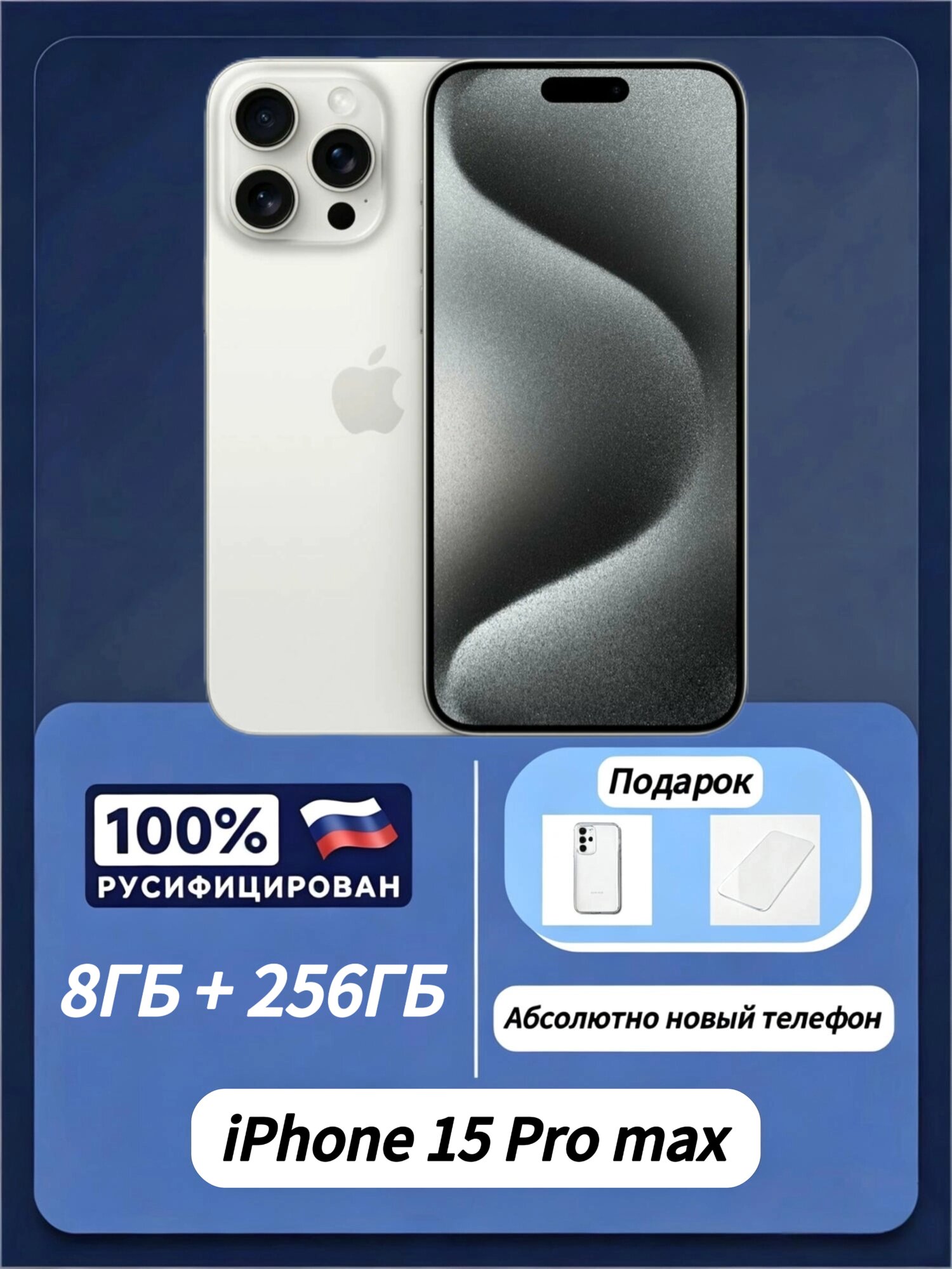 Новый оригинальный официальная версия Apple iPhone 15 Pro Max 256 ГБ, белый титан