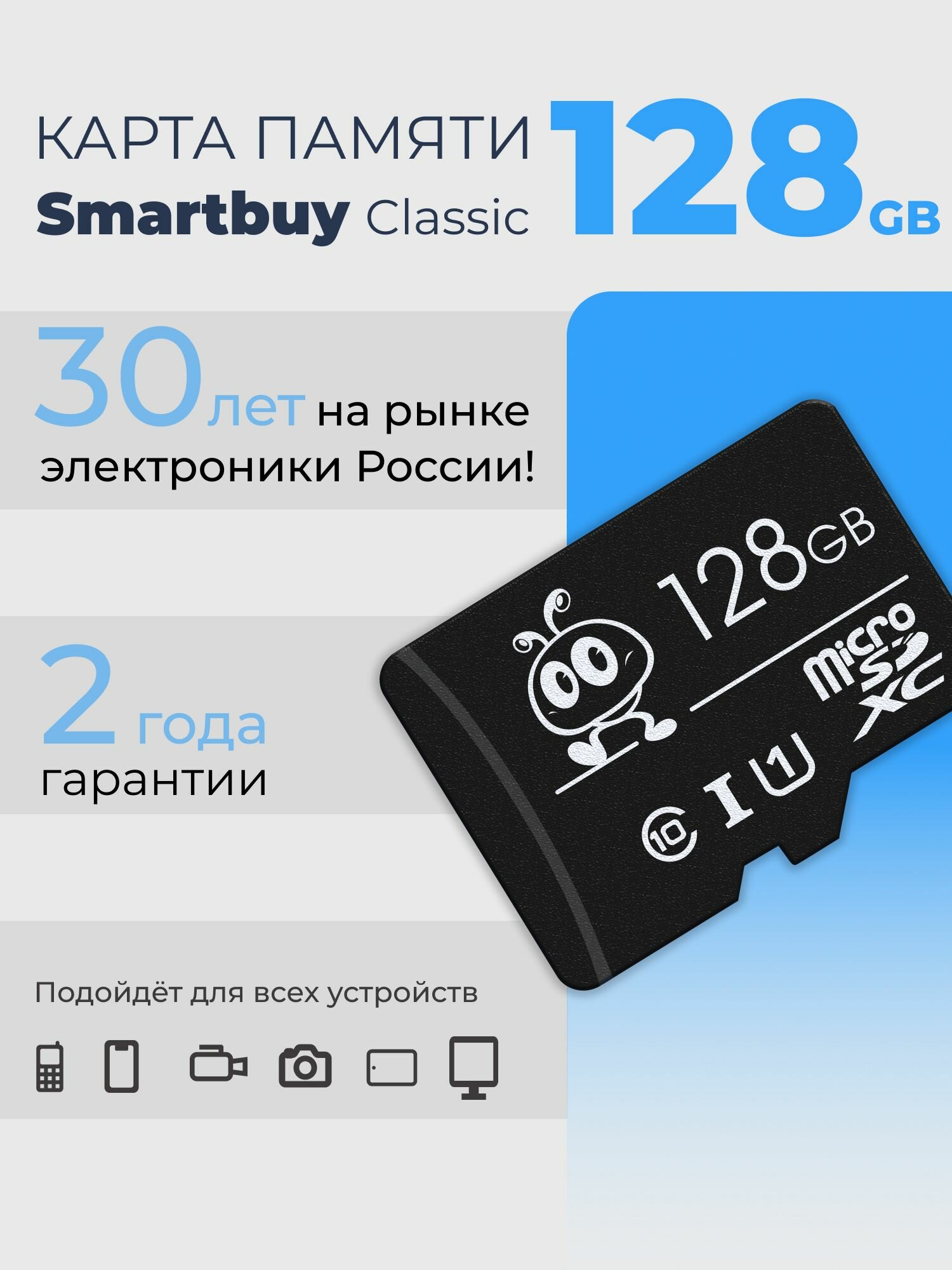 Карта памяти microSD 128 ГБ Smartbuy Class 10 UHS-1
