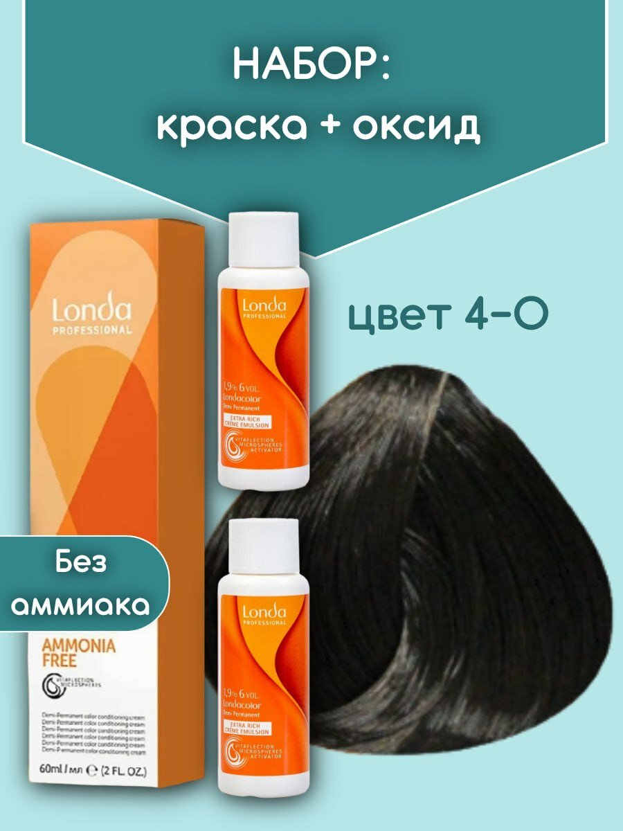 Набор: Оксид 1,9% (2 шт)+ Крем-краска Londa Professional деми-перманентная Ammonia-free, 4/0 шатен, 60 мл