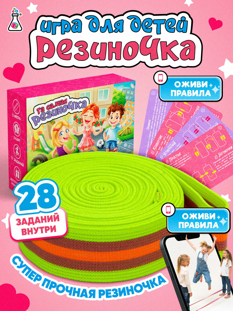 Игры для улицы для детей Резиночка для прыжков уличные детские прыжки резинка