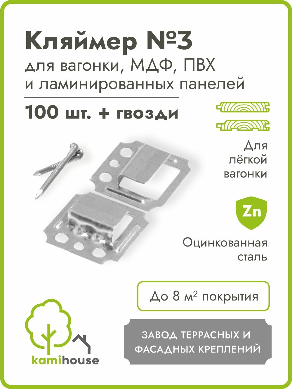 Кляймер для вагонки 3мм 100 шт + гвозди кляймер кляймер для вагонки крепеж крепеж для вагонки гвозди кляймер монтаж вагонки