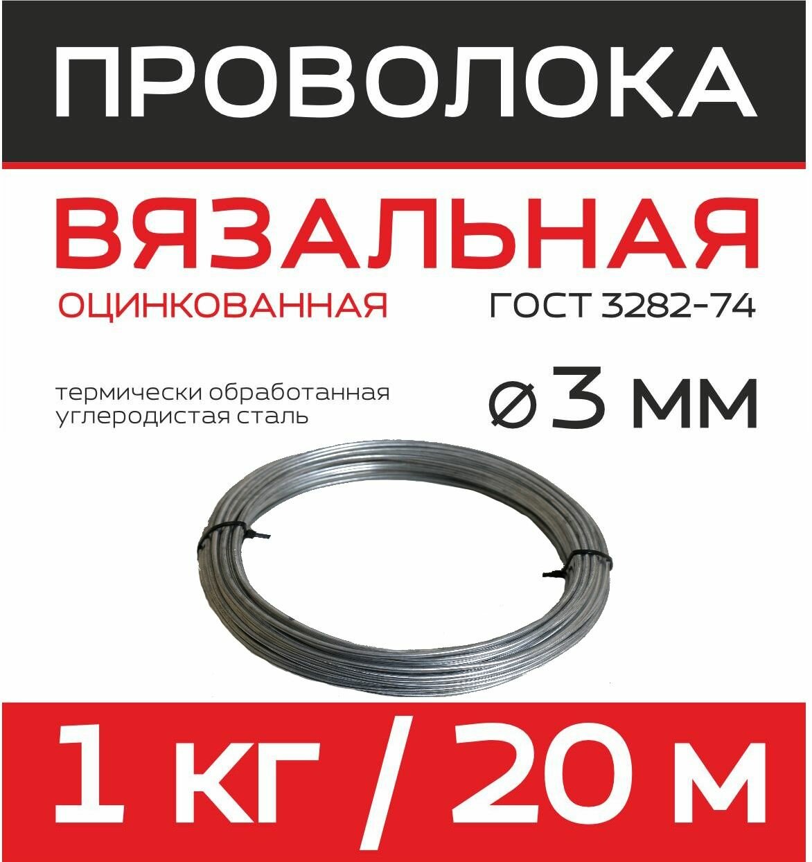Проволока вязальная оцинкованная Ду 3 мм бухта 20м/1 кг вязальная проволока оцинкованная проволока бухта проволоки вязальная проволока оцинкованная проволока для вязки бухта проволоки