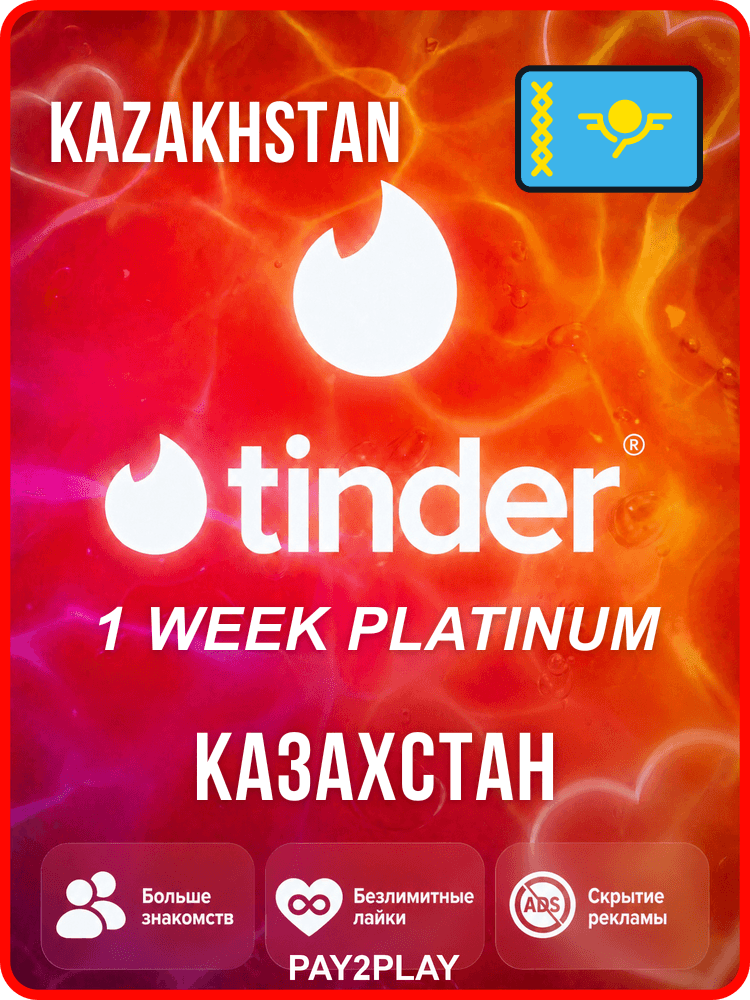 Подписка Tinder Platinum 1 неделя / Казахстан, Цифровой ключ / Tinder Platinum gift card Kazakhstan 1 week