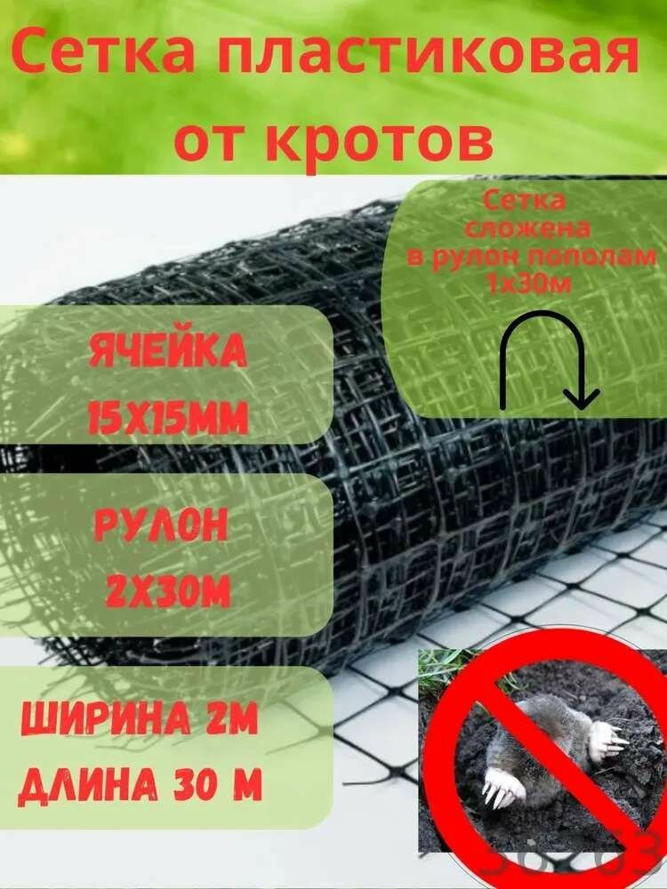 Сетка садовая, Пластик,30х2м