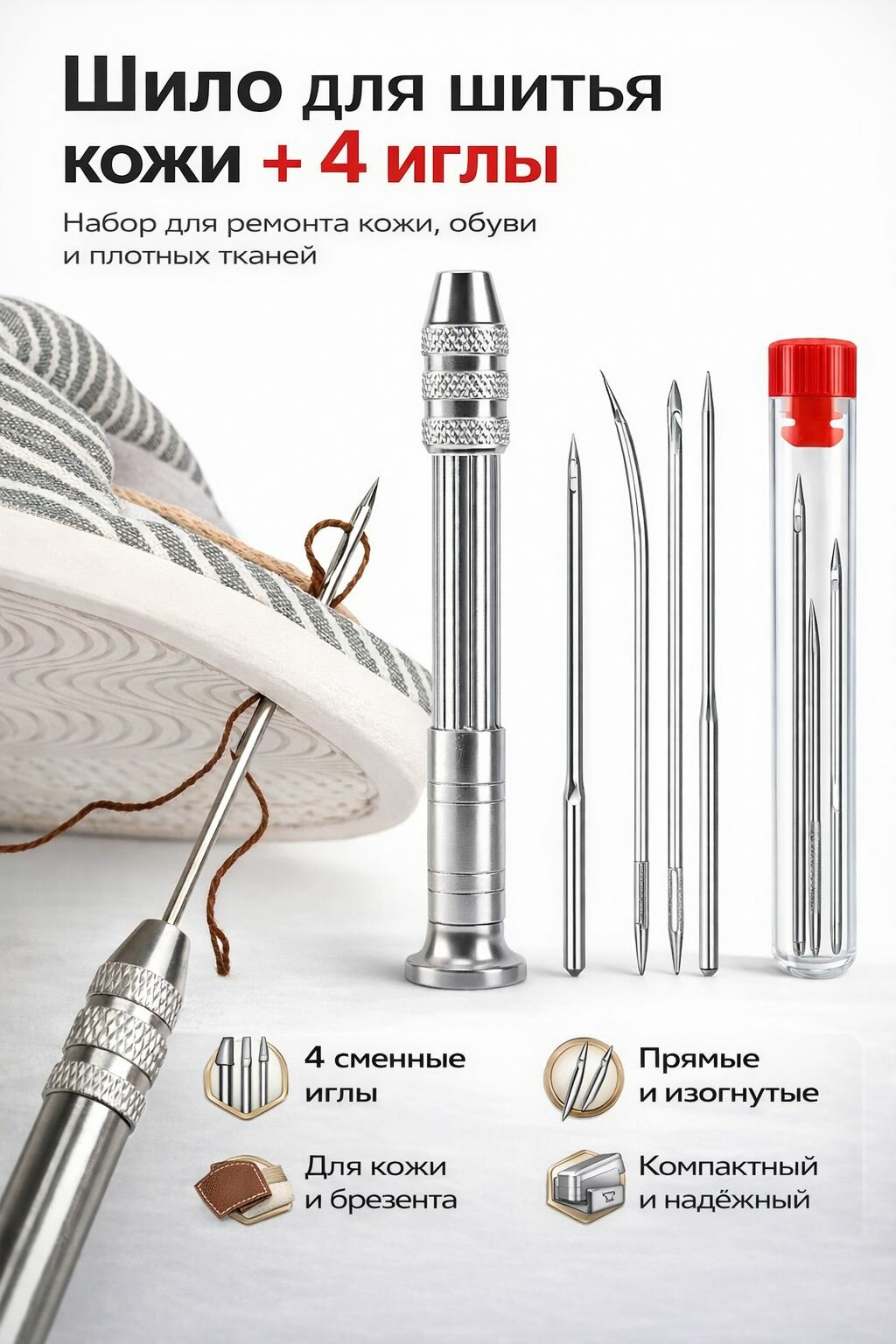 Шило для шитья кожи + 4 иглы, используется для проникновения в кожу, ремонт обуви, игольчатый комплект шило для кожи шило для обуви комплект шила