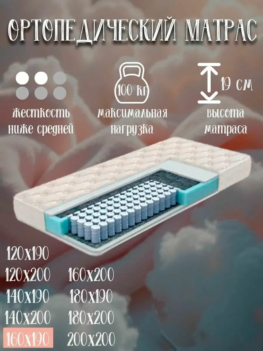 Ортопедический матрас с чехлом из жаккарда 160х190 см