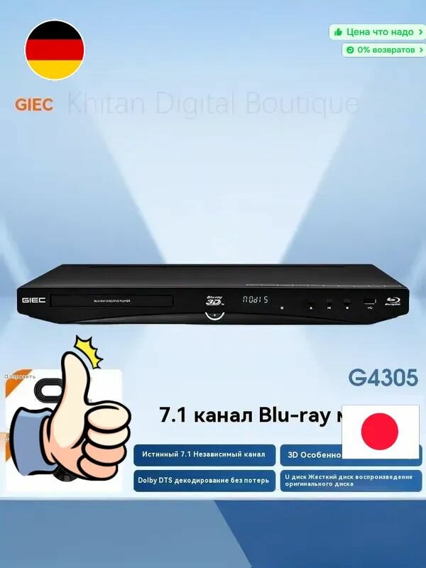 Главная 3D проигрыватель Blu-ray GIEC G4305 Dolby / DTS 7.1-канальный DVD-проигрыватель высокой четкости