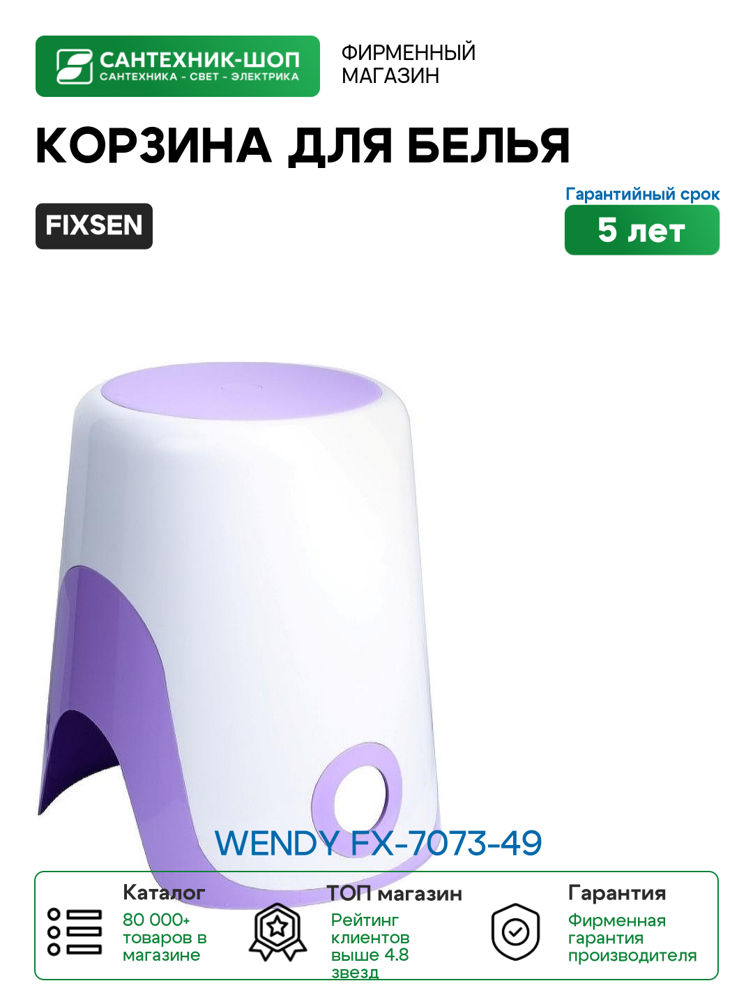 Корзина для белья Fixsen Wendy FX-7073-49 Фиолетовая