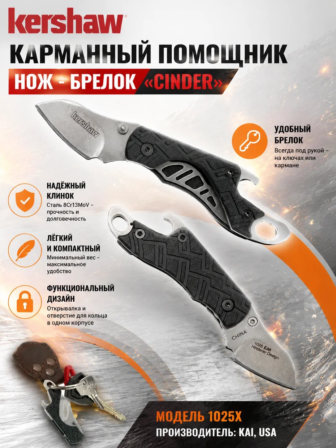 Нож складной Kershaw "Cinder", 36мм, открывалка, брелок, Liner-Lock