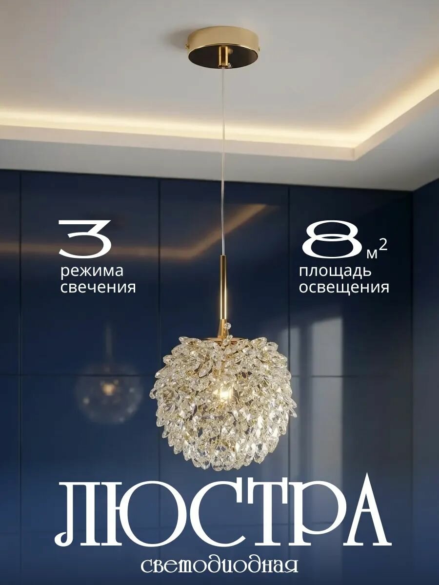 Светильник, хрустальный, потолочный, 1 лампа, 5 Вт, золотистый