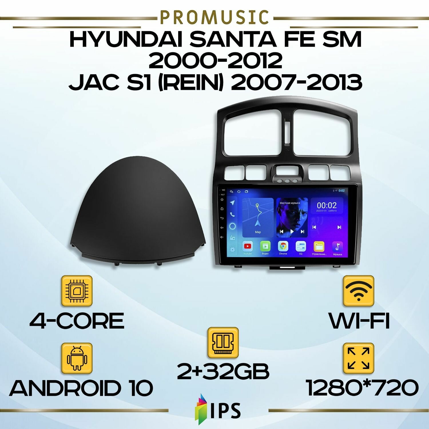 Штатная автомагнитола TS7 ProMusiс/ 2+32GB/ Hyundai Santa Fe SM/ JAC S1/ Хендай Санта Фе СМ/ Джак С1/ Хендэ/ Хундай/ Магнитола Android 10/ 2din/ Головное устройство/ Мультимедиа/