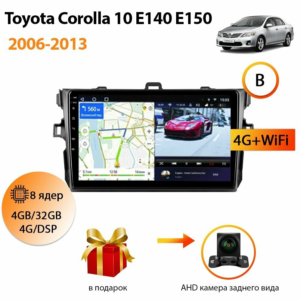 Магнитола для Toyota Corolla 10 E140 E150 2006-2013, 8 ядерный процессор 4/32Гб ANDROID 11, IPS экран 9 дюймов, Carplay, автозвук DSP, Wifi, 4G, андроид штатная автомагнитола, головное устройство Тойота Королла 10 Е140 Е150