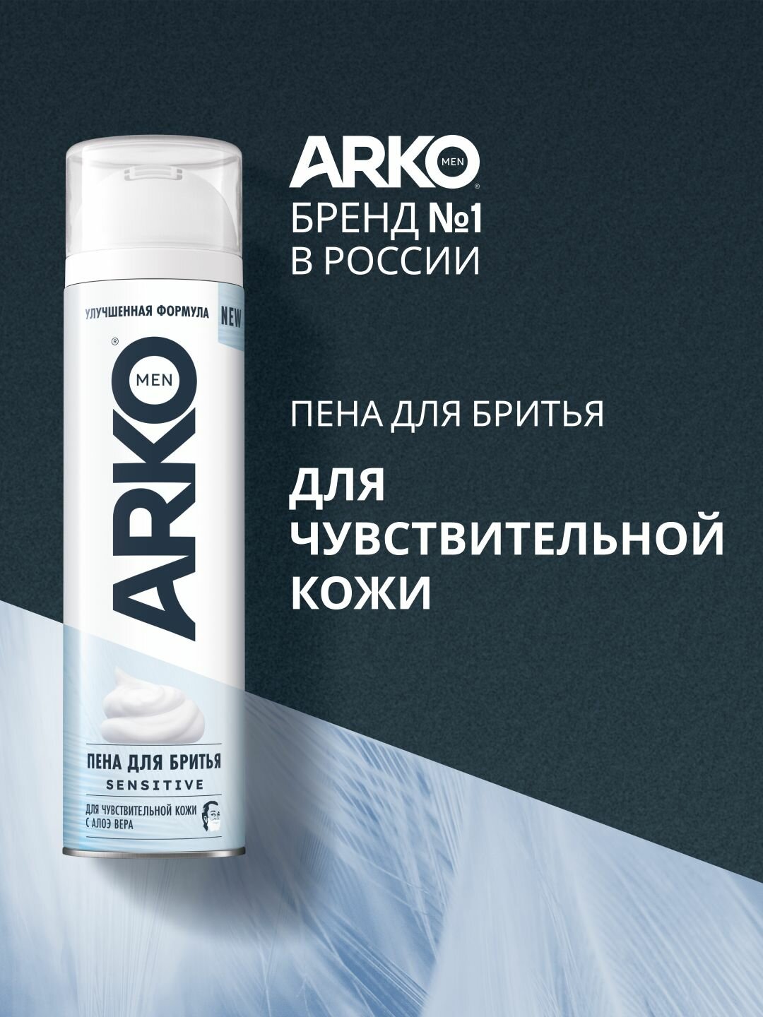 Men Пена для бритья Sensitive, 200 мл пена для бритья для чувствительной кожи 200 мл