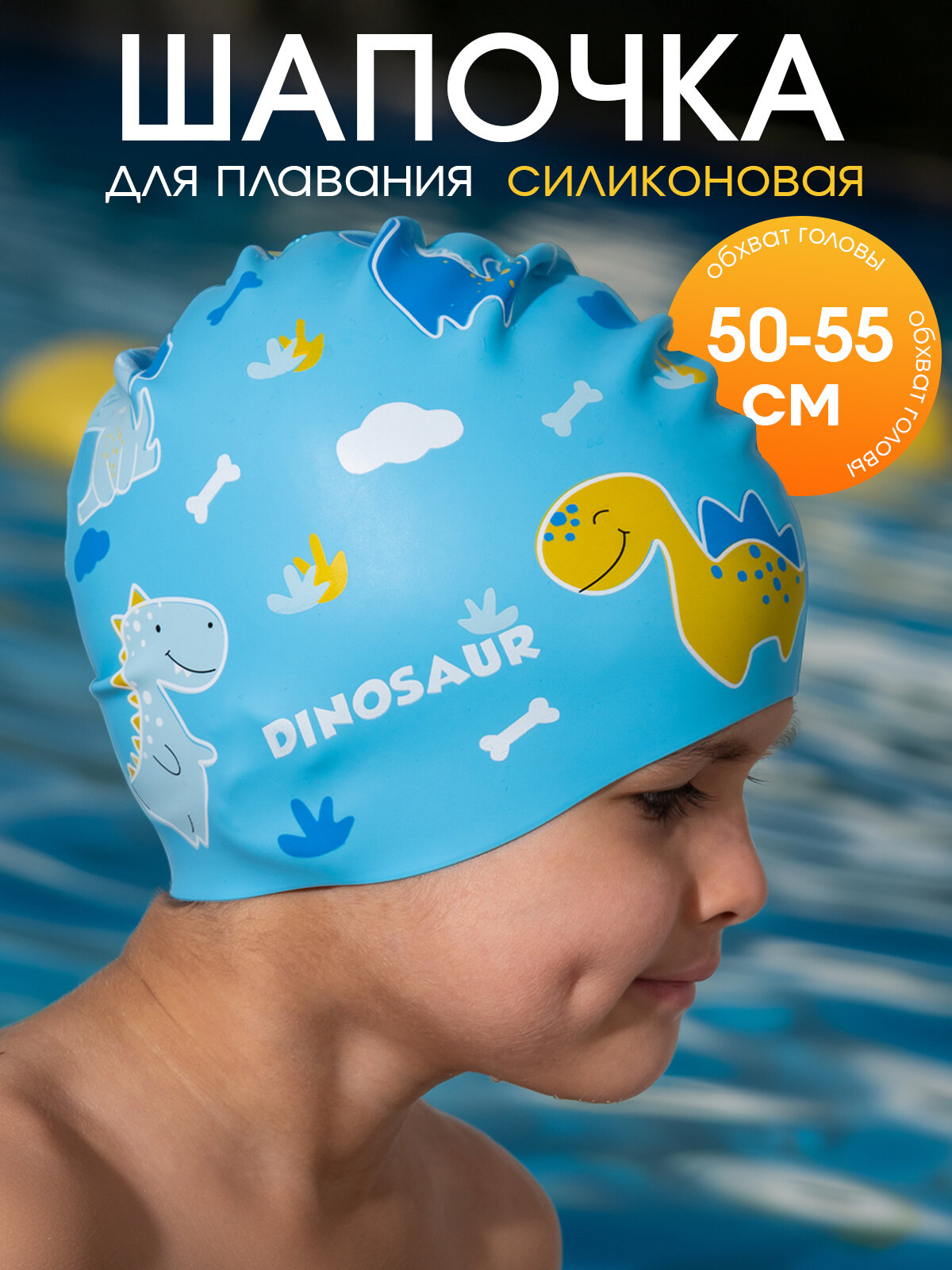 Шапочка для плавания детская