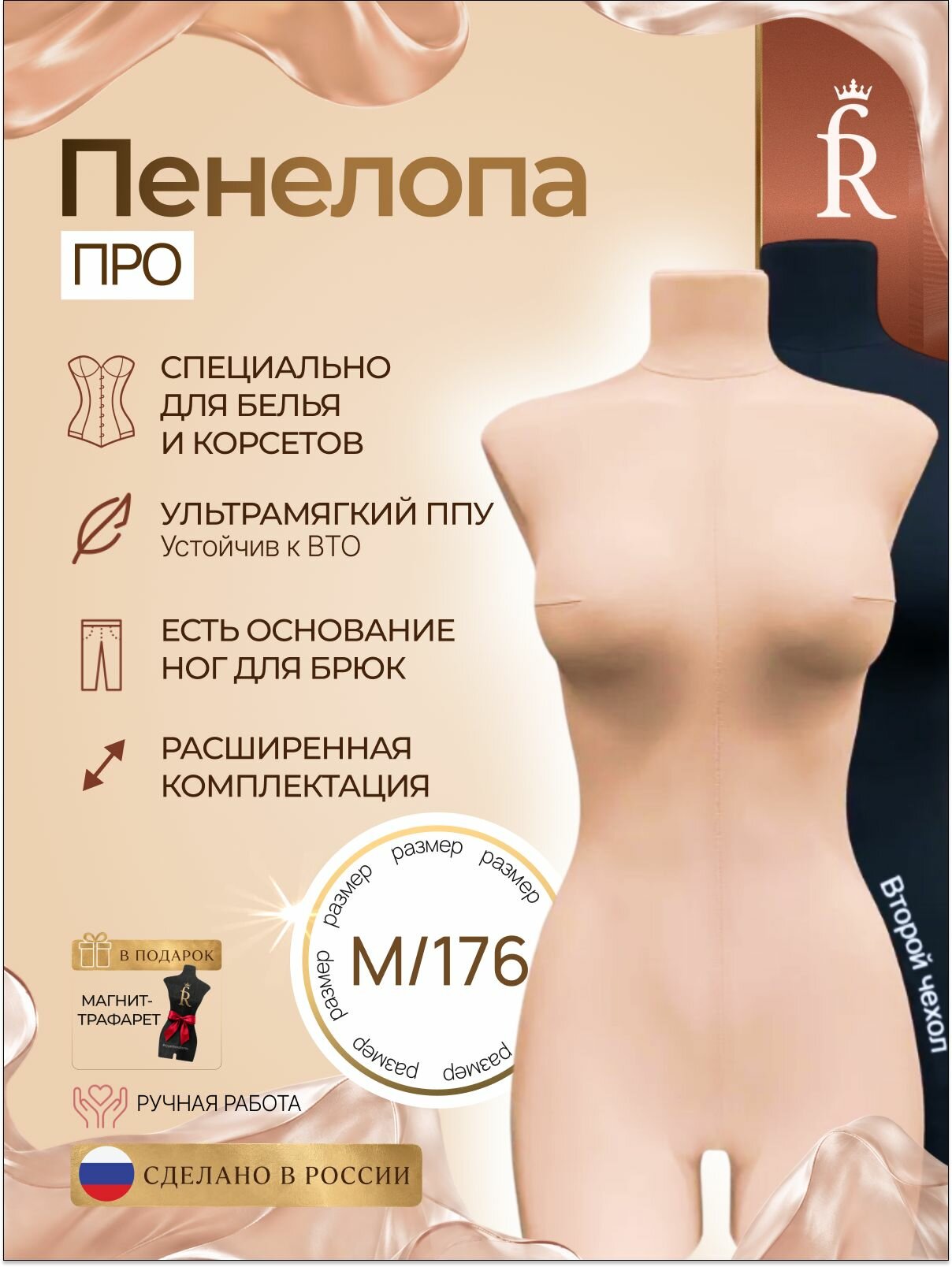Бельевой манекен Пенелопа Про, размер M/176, цвет бежевый
