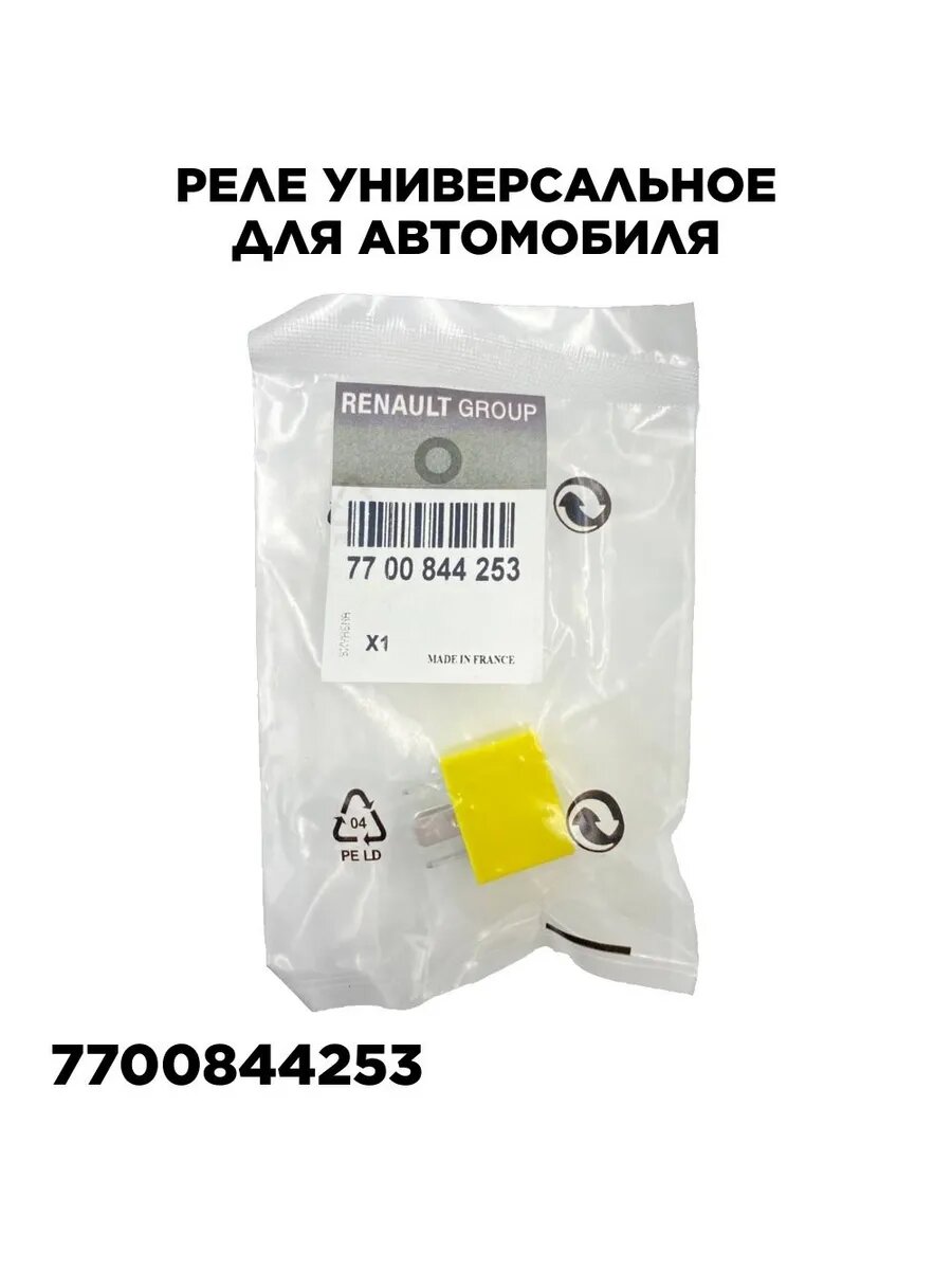 Реле 12V 40A Logan, Sandero 5 контактов желтое
