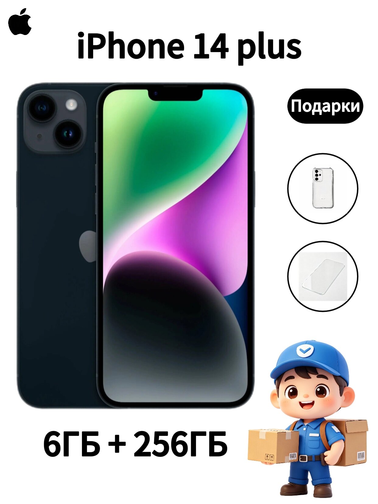 Оригинальный смартфон Apple iPhone 14Plus, официально сертифицированный товар 256 ГБ, темная ночь