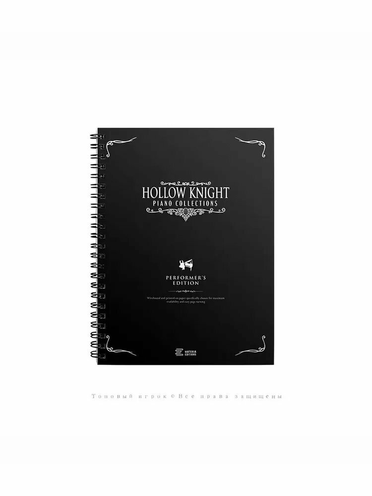 Hollow Knight Ноты для фортепиано, версия для исполнителей, спиральное переплетение, официальный мерч Materia
