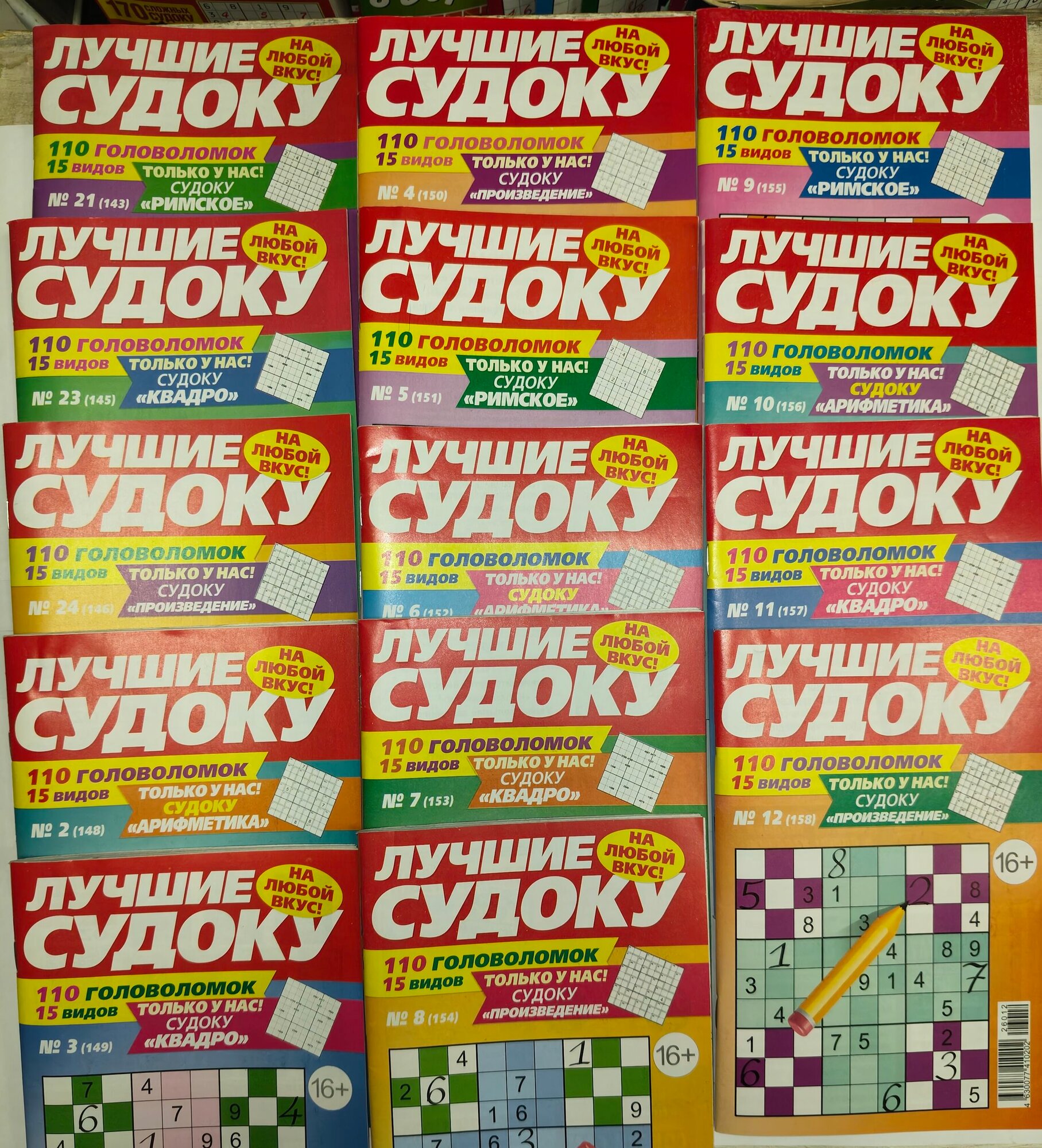 Лучшие судоку 14шт
