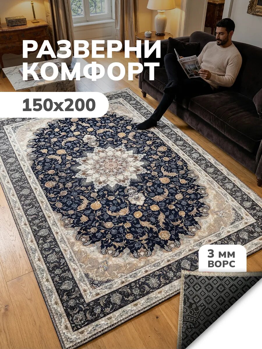 Ковер Verona 203, комнатный, ворсовый, прямоугольный, 1,5 м x 2,0 м