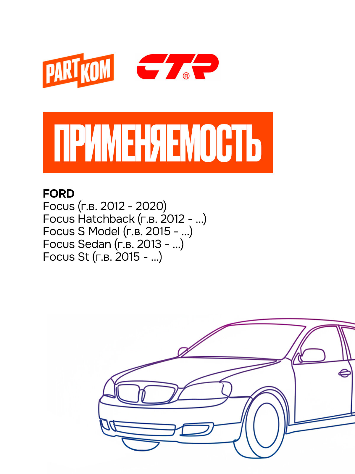 Шаровая опора передняя нижняя левая CTR CB0470L для а/м FORD Focus / Форд Фокус — фото 1
