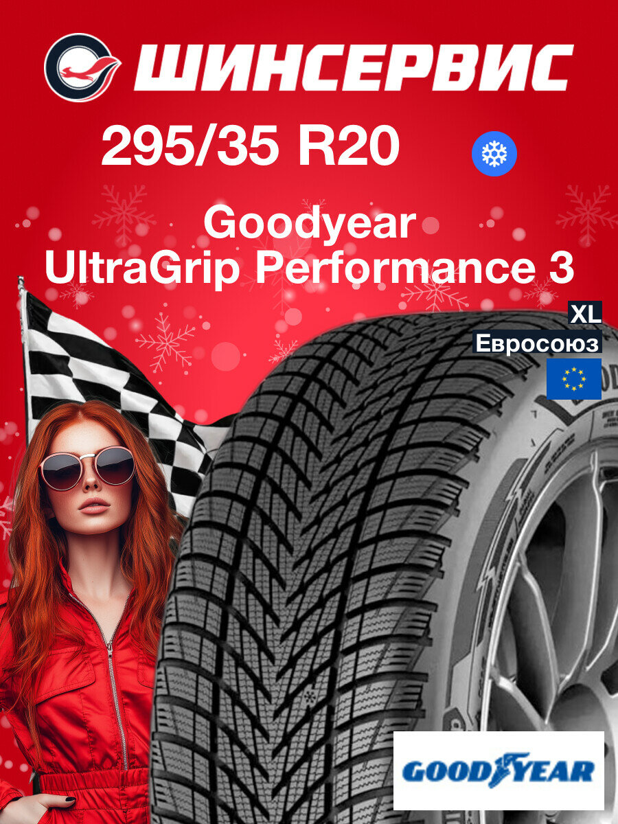 Зимняя нешипованная шина Goodyear UltraGrip Performance 3 295/35 R20 105W, зимняя автомобильная резина