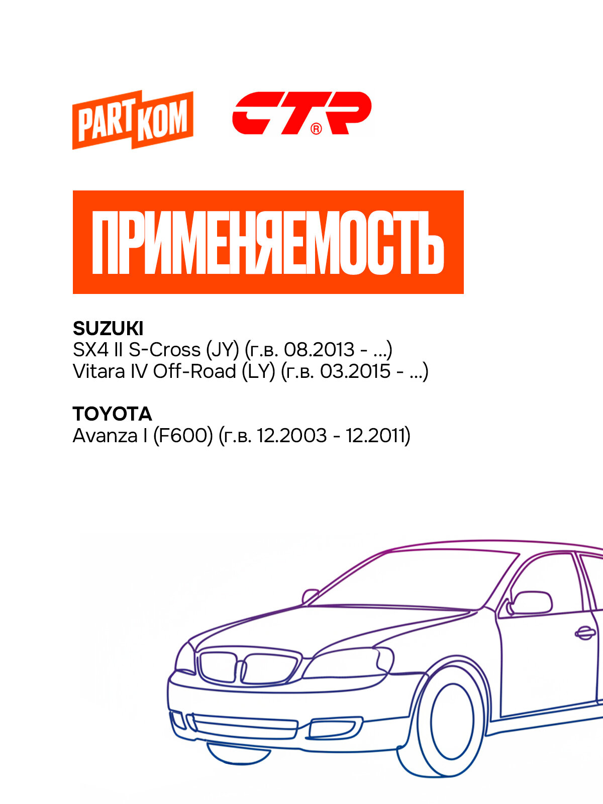 Шаровая опора передняя нижняя CTR CB0431 для а/м TOYOTA Avanza, SUZUKI Vitara / Тойота Аванза, Сузуки Витара — фото 1