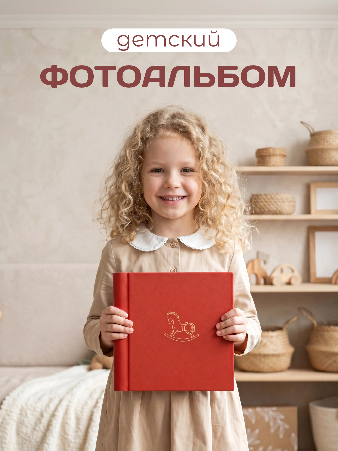 Фотоальбом MyAlbums "Лошадка", ручная работа, эко-кожа, красный, 24 см x 24 см