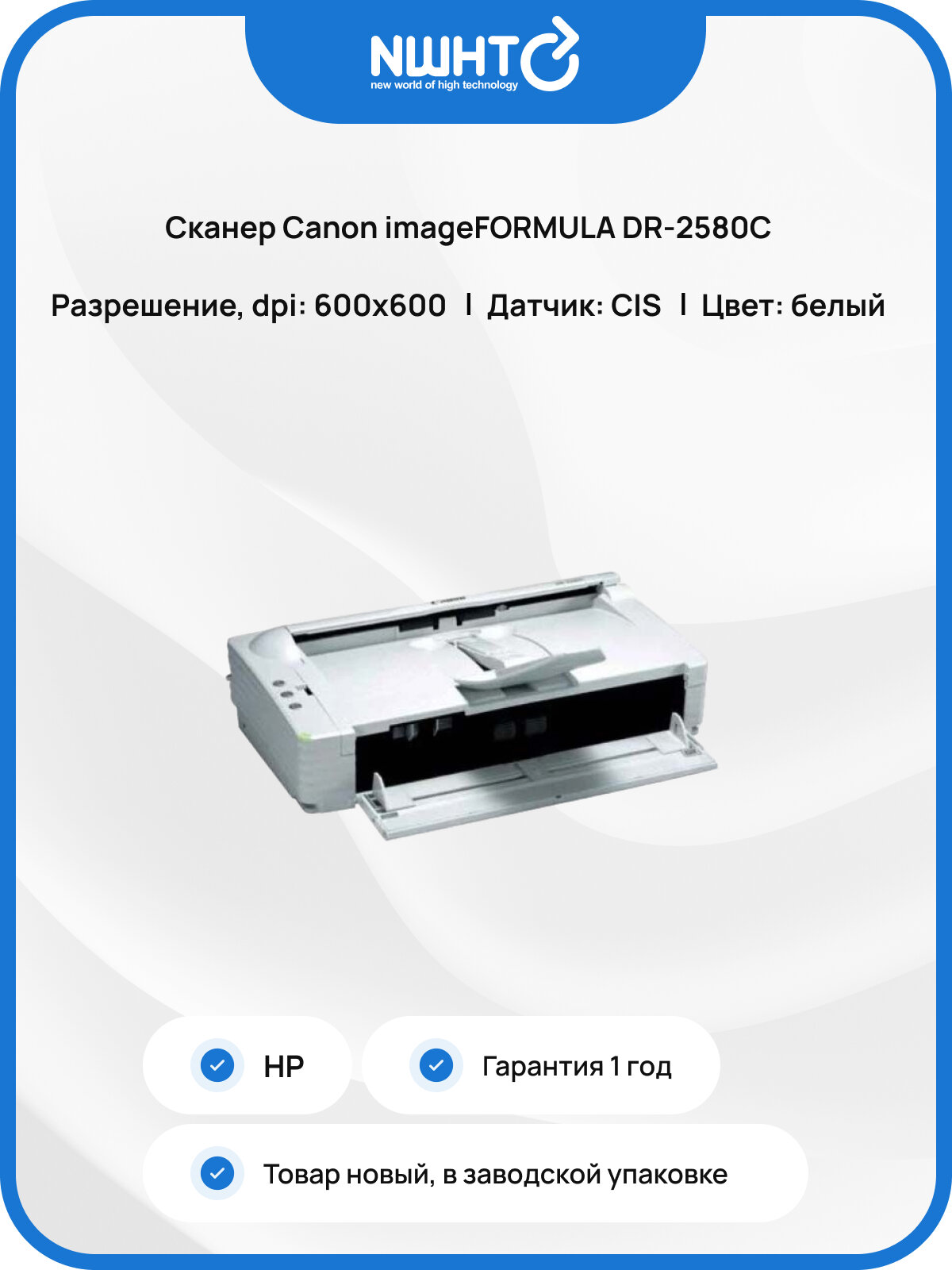 Сканер Canon imageFORMULA DR-2580C, разрешение 600 dpi, A4, USB, белый