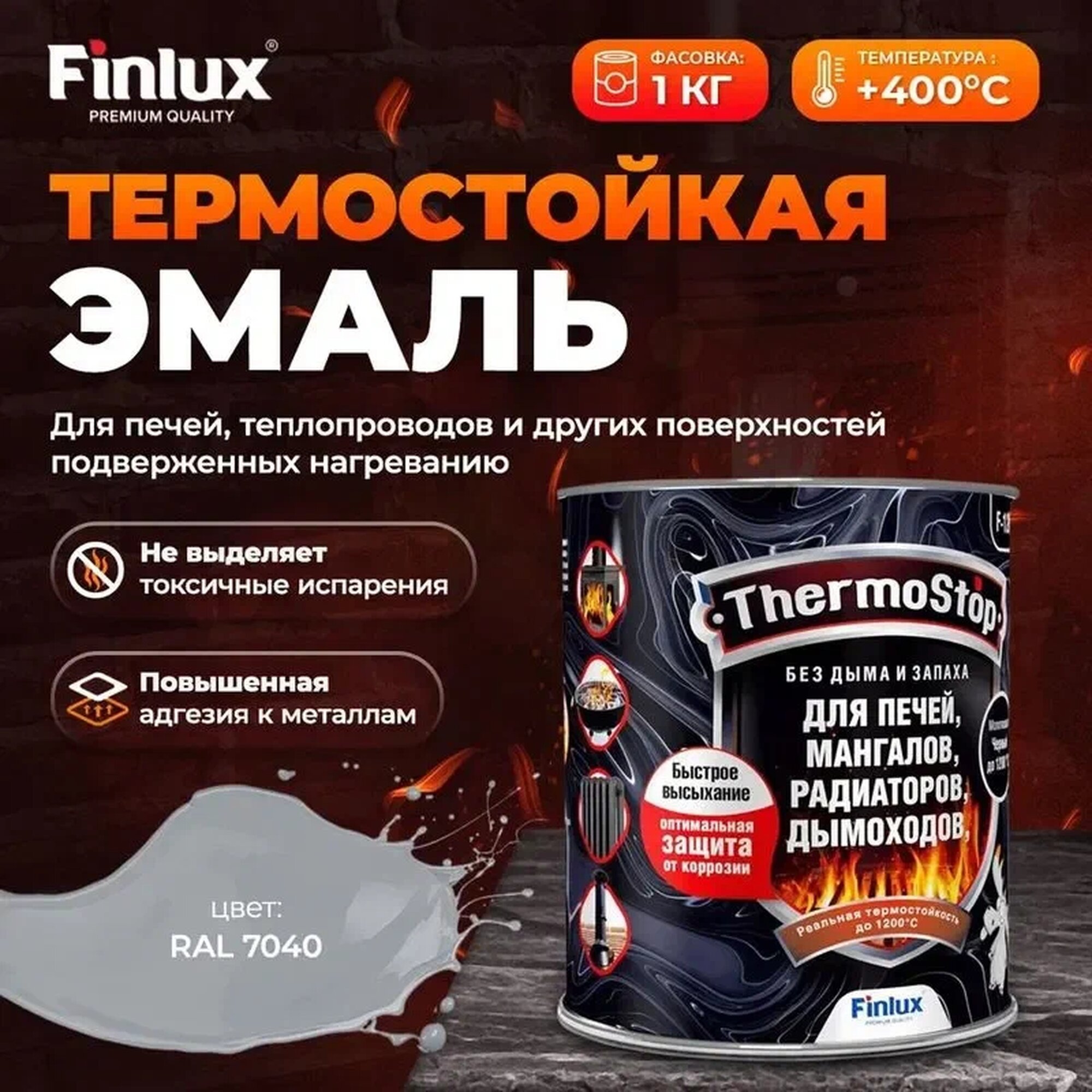 Краска термостойкая по ржавчине для металла Finlux F‑1200, до +1200°C, антикоррозионная, матовое покрытие, RAL7035, 1кг