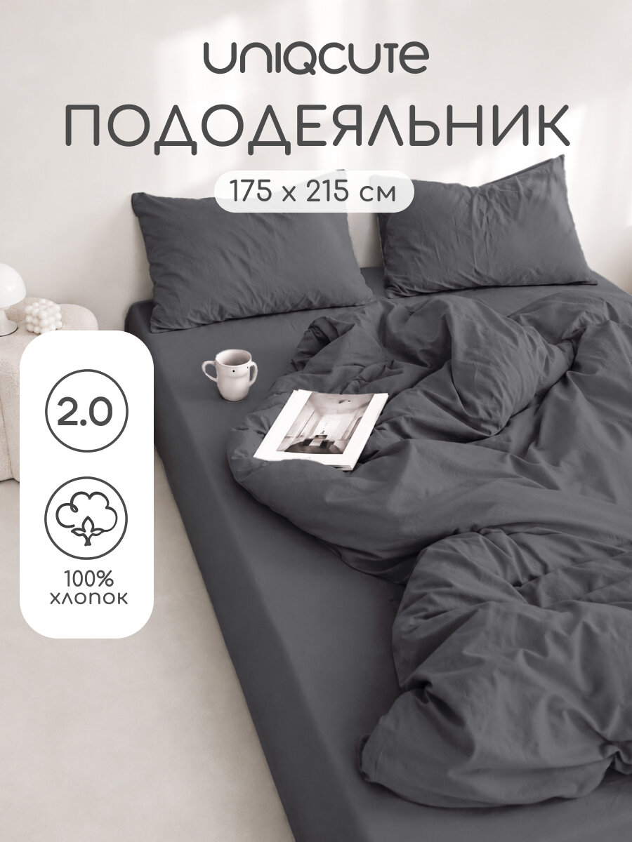 Пододеяльник Uniqcute 2-спальный 175х215 см, Поплин, Однотонный, Rutil