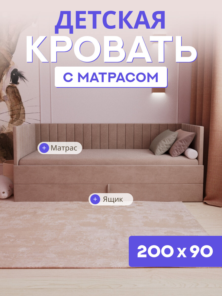 Детская диван-кровать 200*90 с выкатным ящиком и матрасом в цвет кровати. Ричи капучино