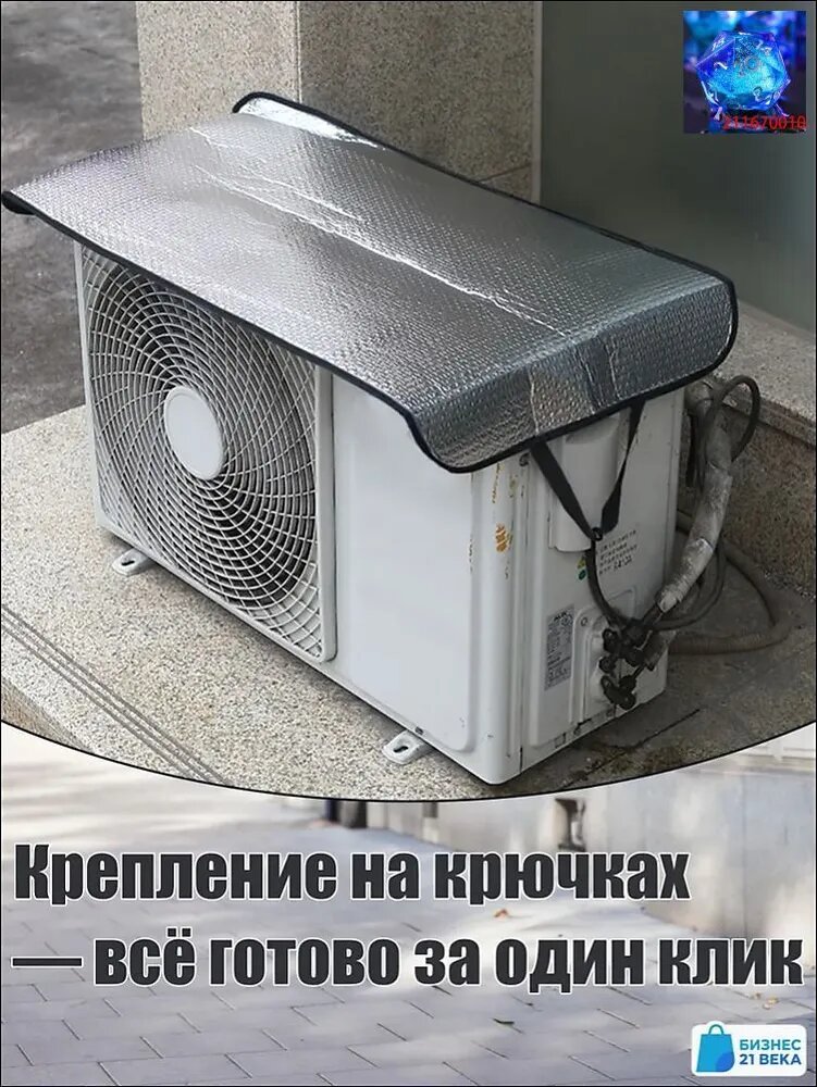 Чехол для кондиционера внешний/наружний