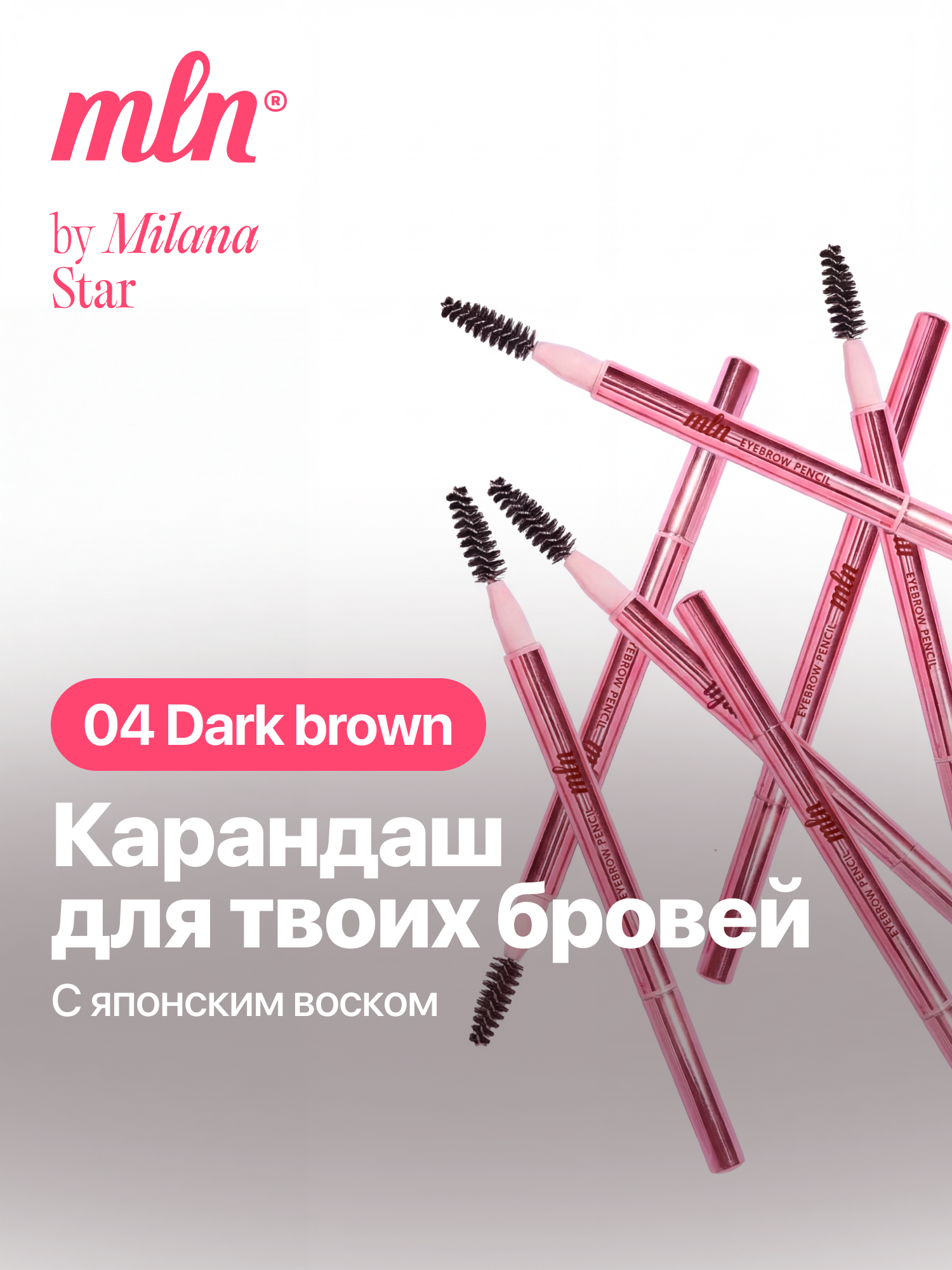 Карандаш для бровей стойкий с щеточкой-стайлером MLN оттенок 04 dark brown темно-коричневый