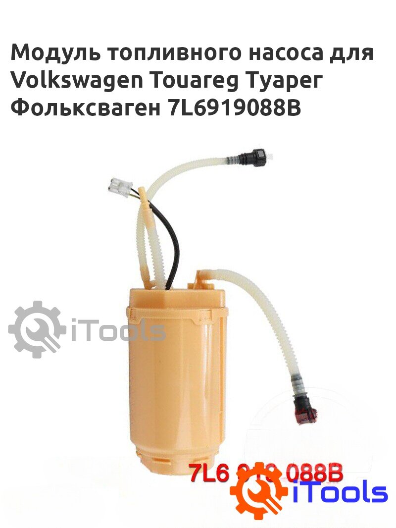 Модуль топливного насоса для Volkswagen Touareg Туарег Фольксваген 7L6919088B