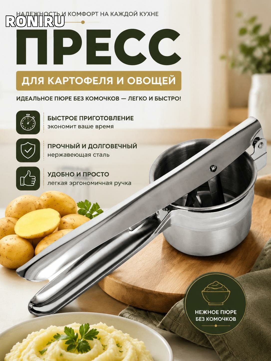 Пресс для картофеля и овощей — быстрое приготовление идеального пюре без комочков, удобный и прочный практичный кухонный инструмент