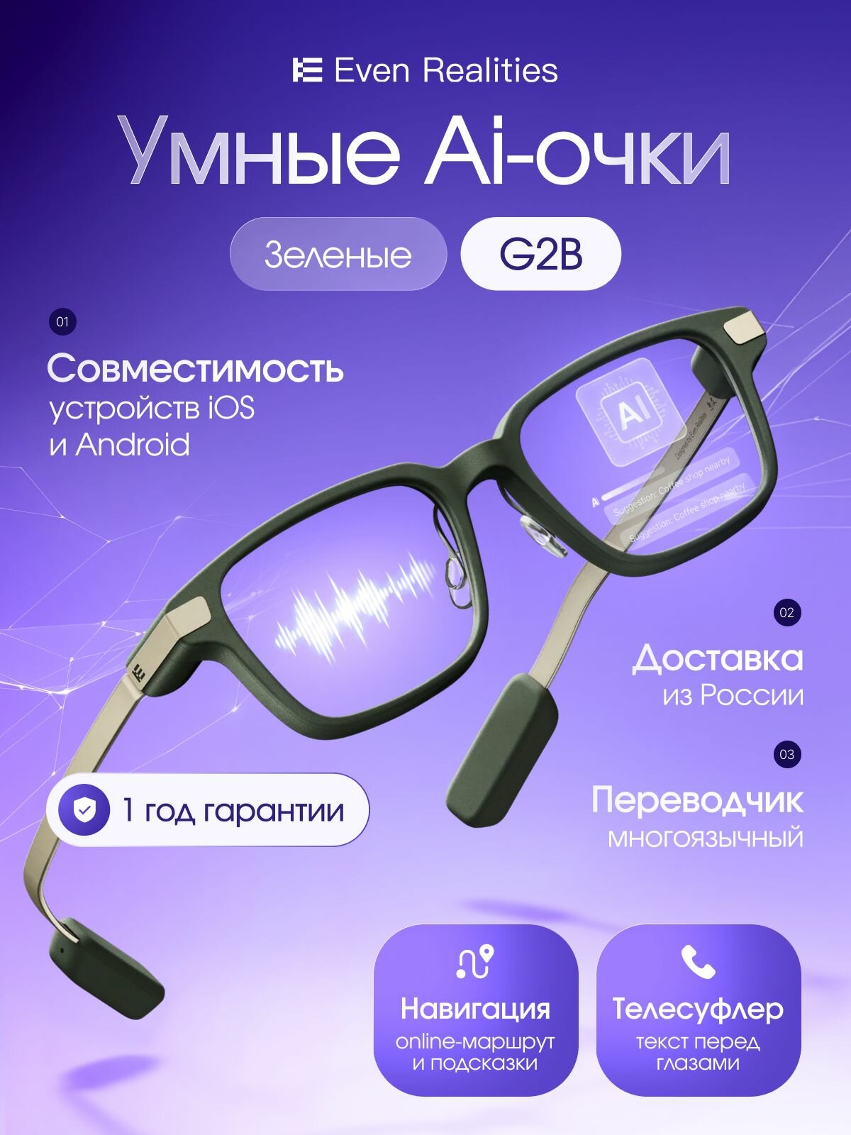 Умные очки Even Realities G2-B, оправа Green