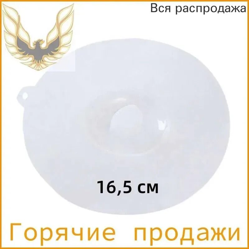 Крышка для кружки, чашки, стакана, 1 шт, диаметр: 16.5 см