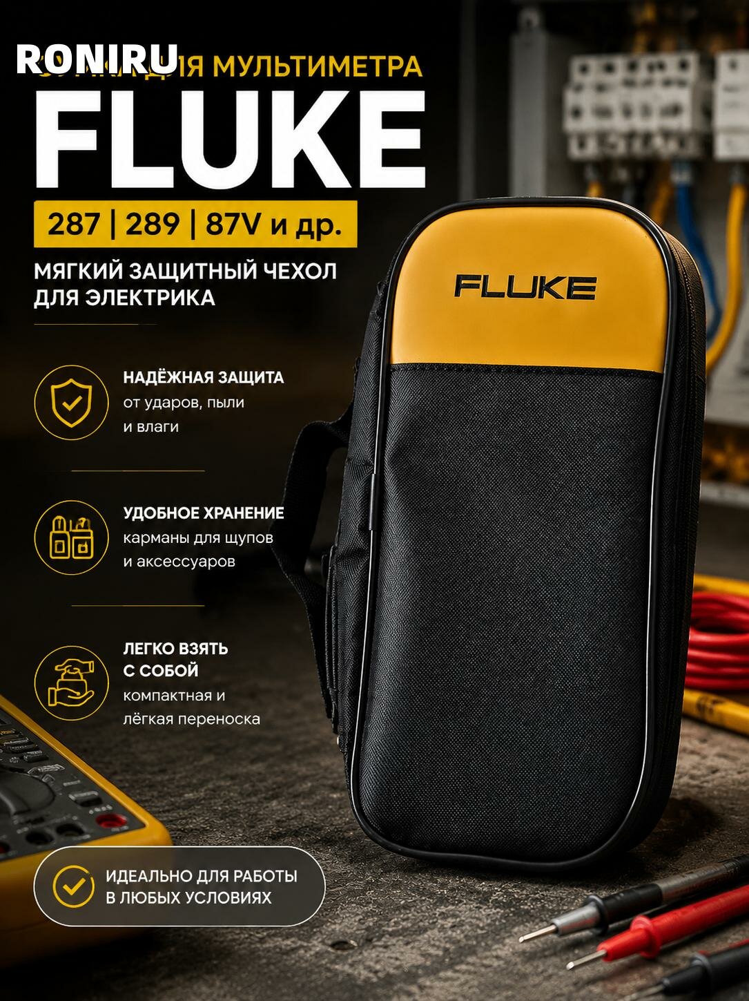 Сумка для мультиметра Fluke 287 289 87V и др. — мягкий защитный чехол для электрика, переноска-органайзер в работе