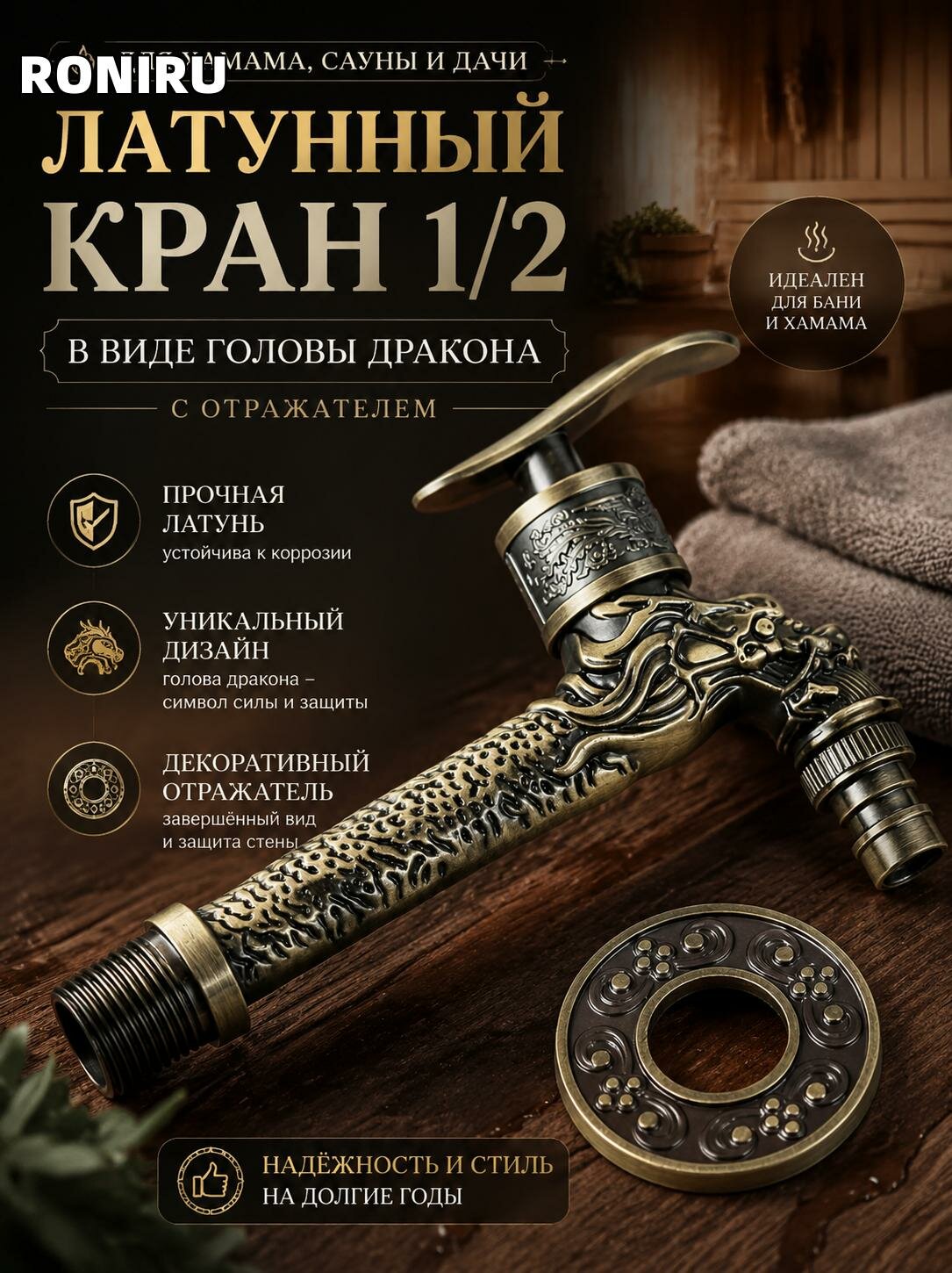 Латунный кран 1/2 в виде головы дракона для хамама и сауны — винтажный декоративный смеситель с отражателем для дачи
