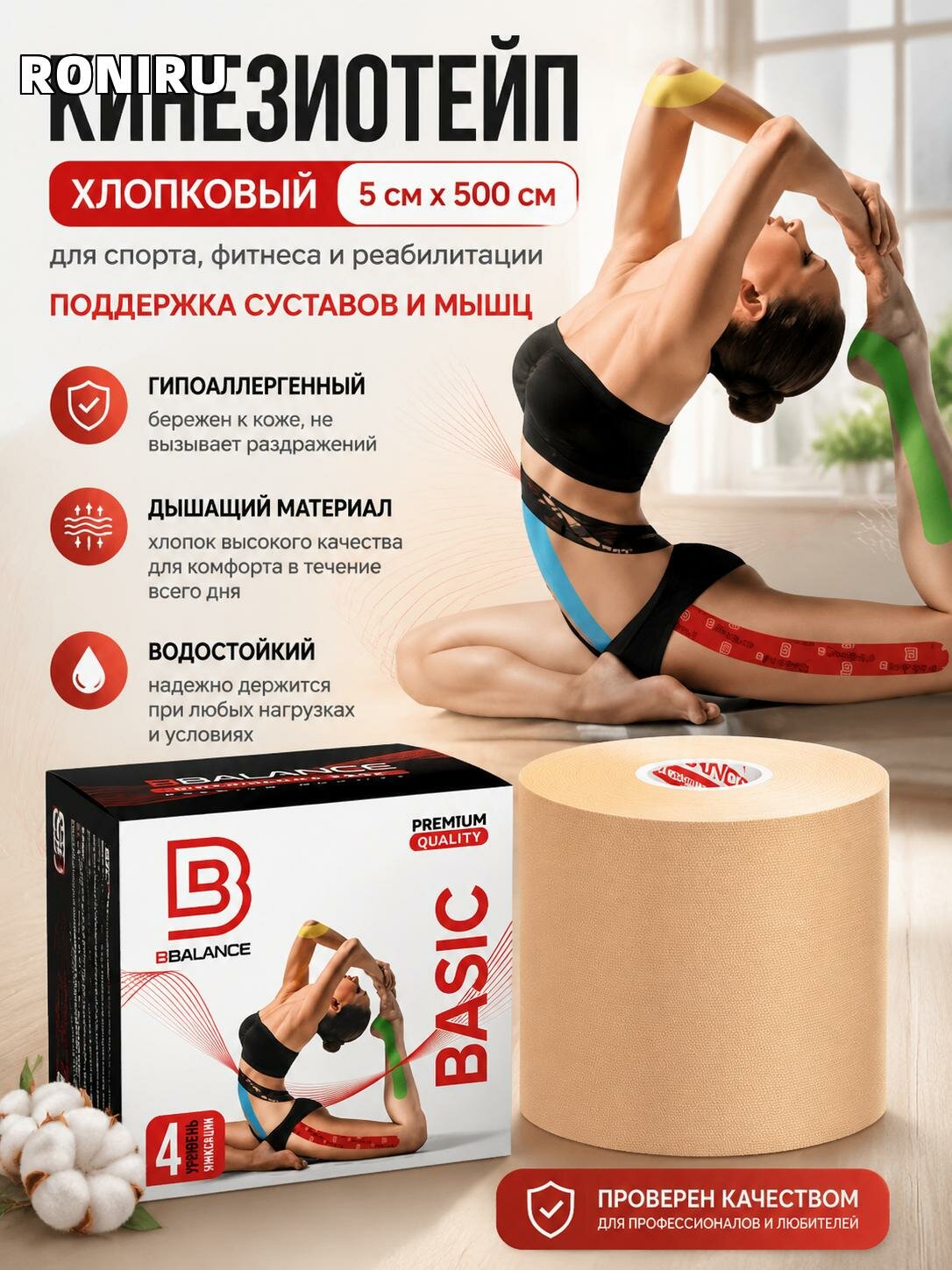 Кинезиотейп хлопковый 5 см x 500 см гипоаллергенный для спорта, фитнеса и реабилитации суставов и мышц — поддержка