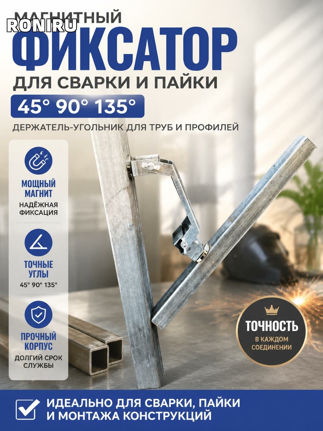 Магнитный фиксатор для сварки и пайки 45° 90° 135° — держатель-угольник для труб и профилей, точная фиксация деталей