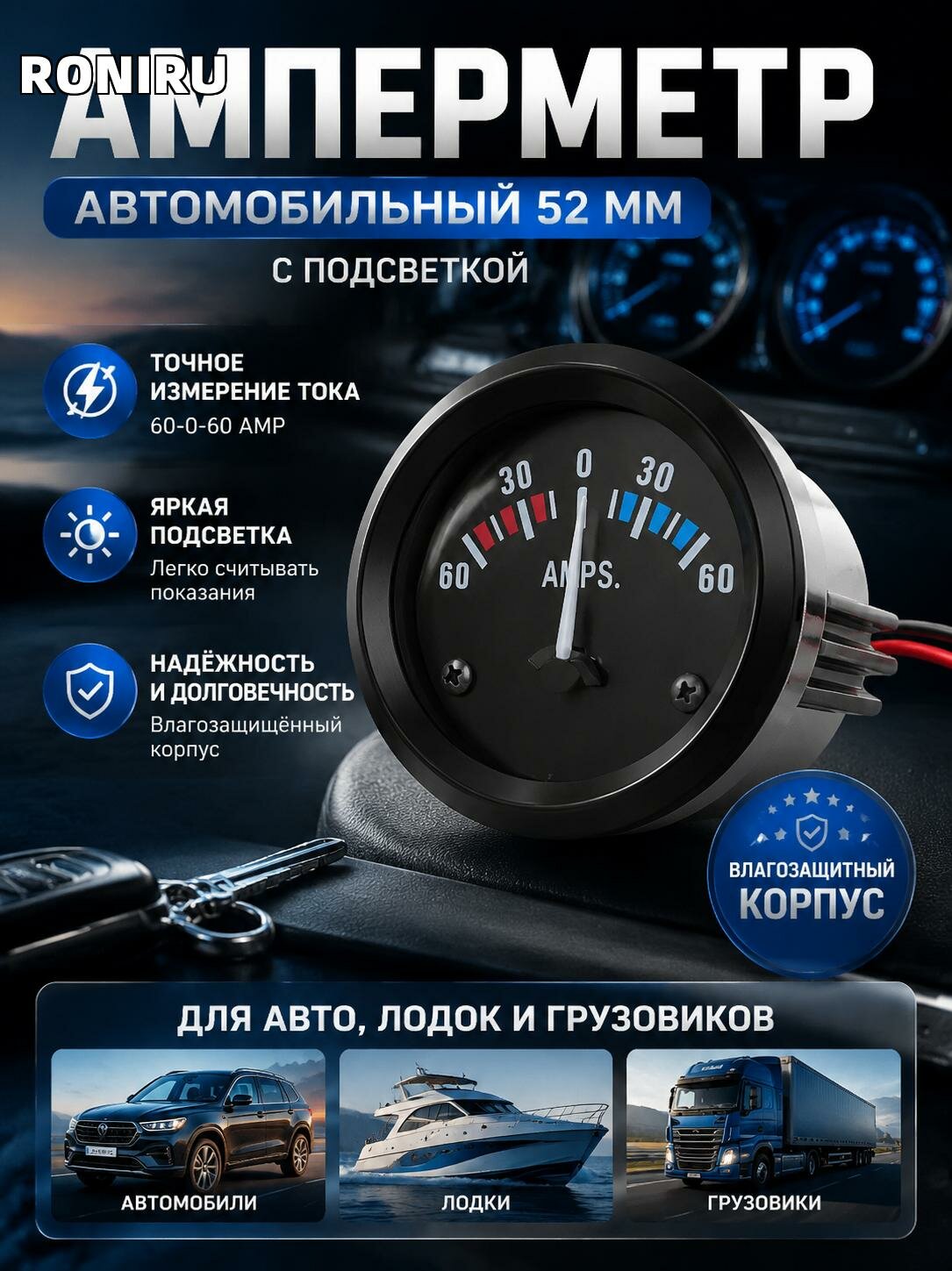Амперметр автомобильный 52 мм с подсветкой 60-0-60 AMP для точного измерения тока в авто, лодках и грузовиках