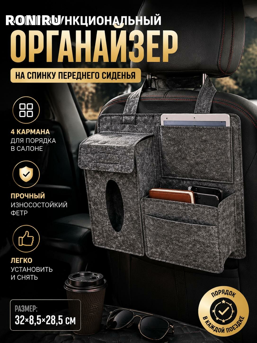Многофункциональный органайзер для заднего сиденья автомобиля с 4 карманами — компактный и удобный 32x8,5x28,5 см