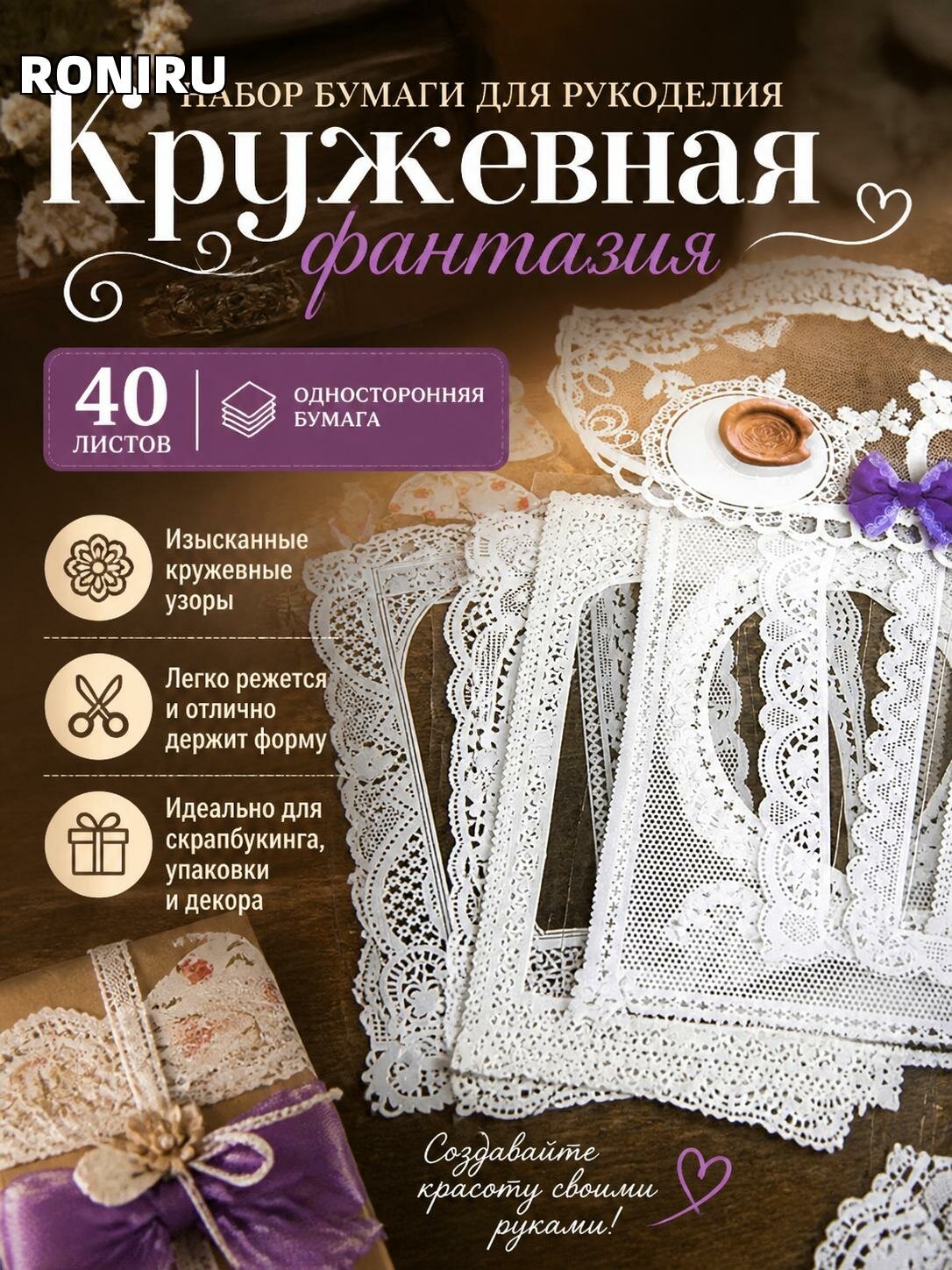 Набор бумаги для рукоделия Кружевная фантазия, 40 листов, односторонняя бумага для скрапбукинга, упаковки и декора