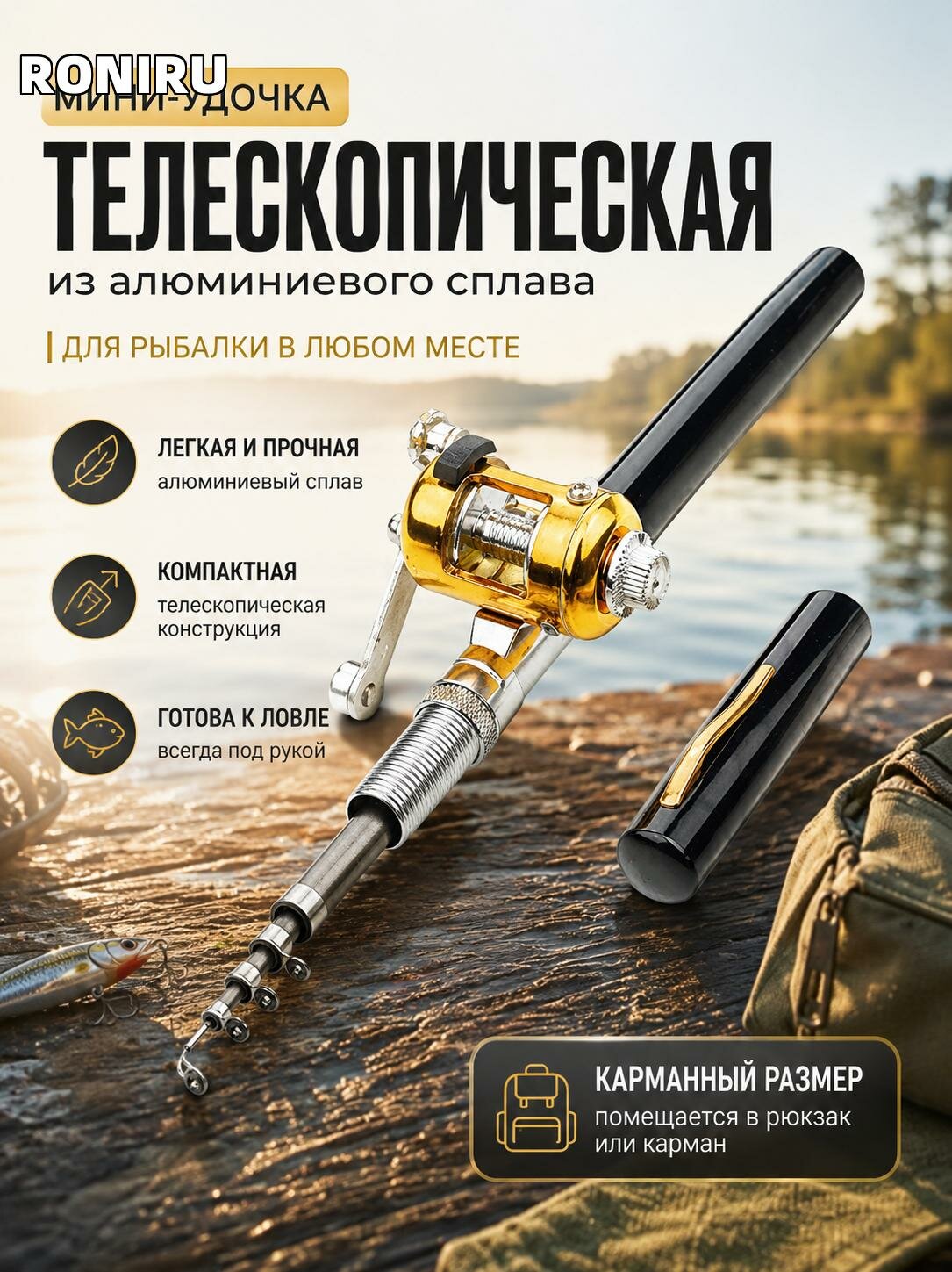 Мини-удочка телескопическая из алюминиевого сплава для рыбалки — компактная карманная удочка для спонтанной ловли