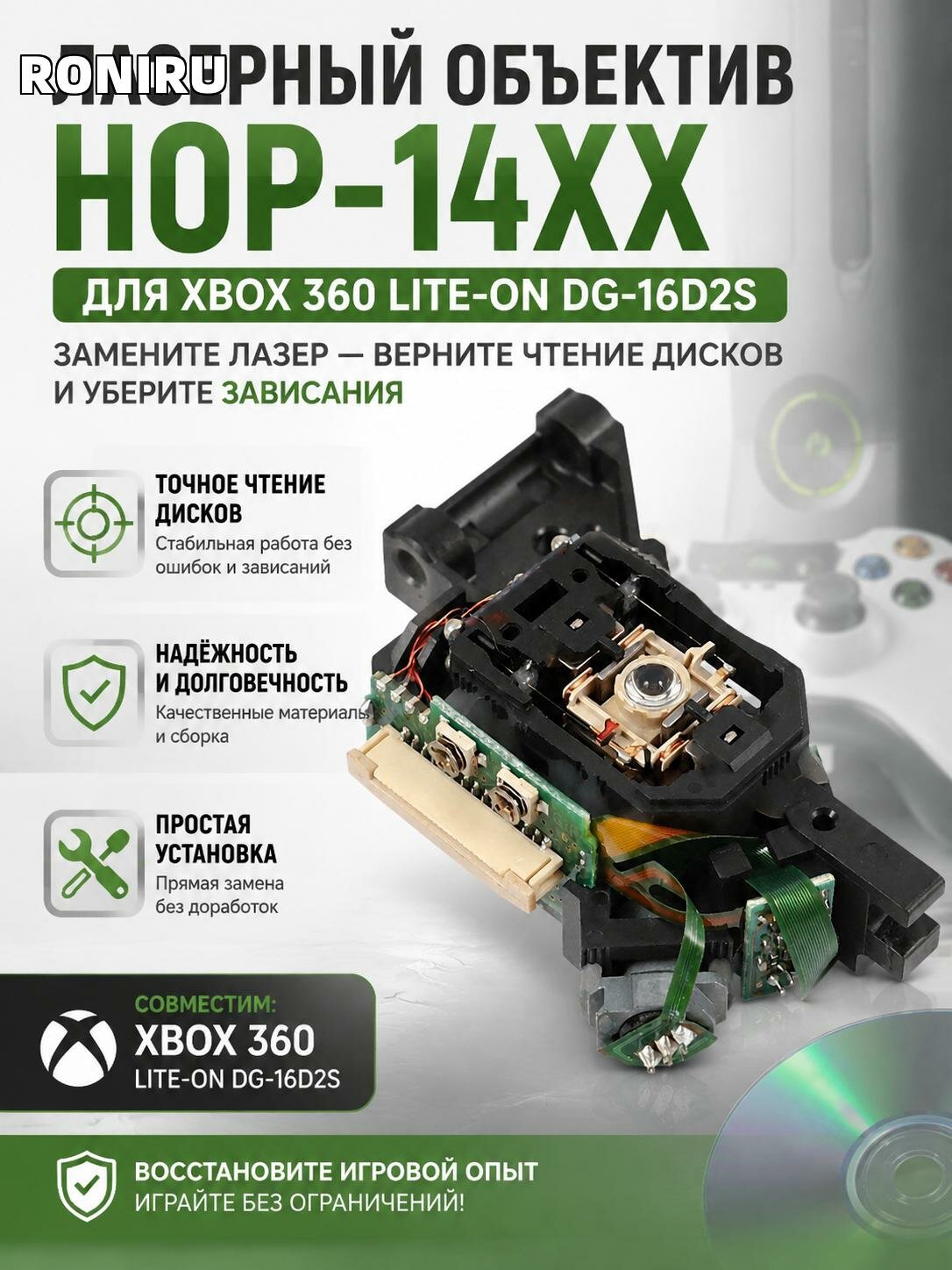 Лазерный объектив HOP-14XX для XBOX 360 Lite-On DG-16D2S — заменить лазер, вернуть чтение дисков и убрать зависания