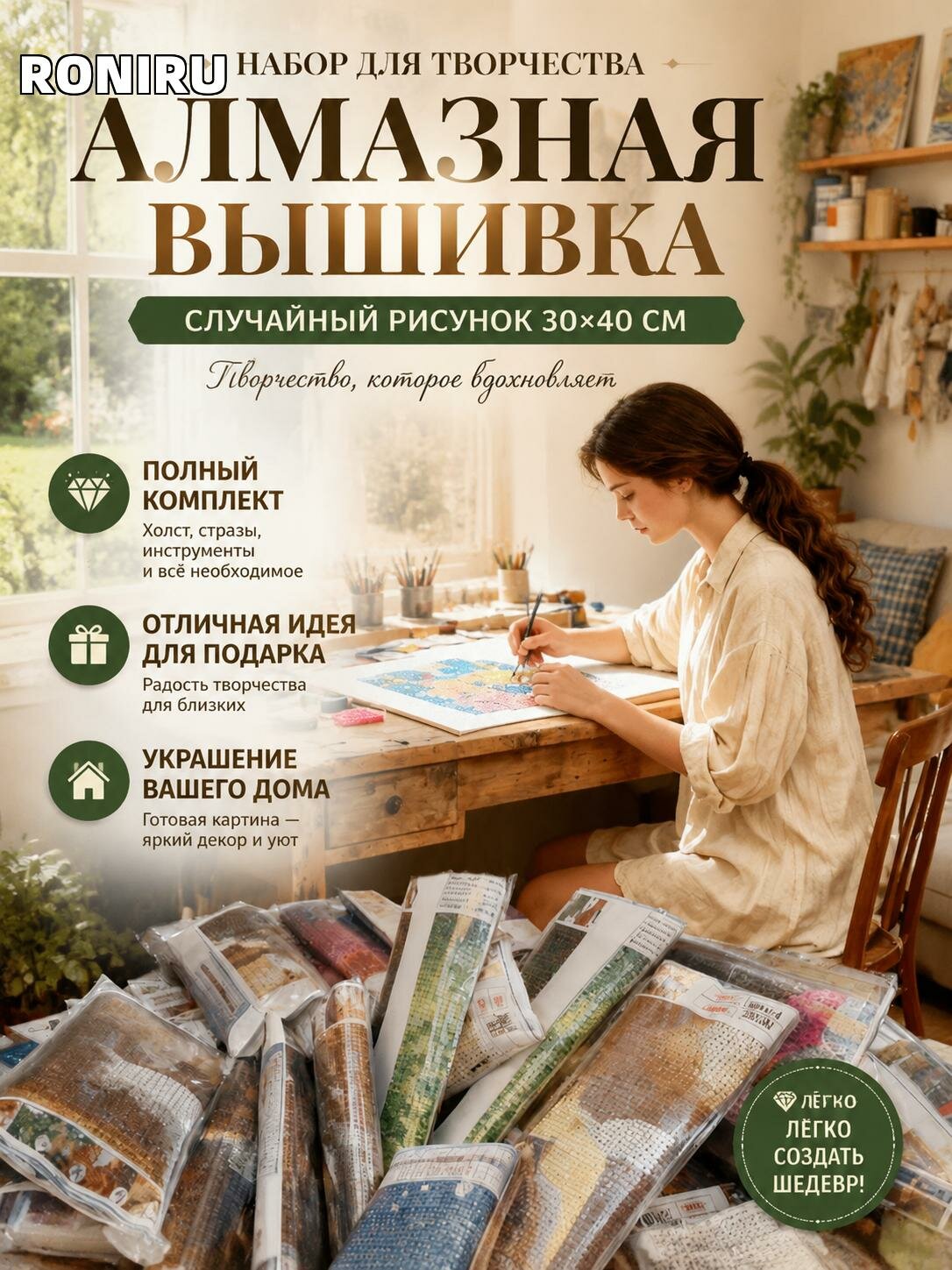 Набор для алмазной вышивки Случайный рисунок 30×40 см — полный комплект страз и инструментов, для декора и подарка