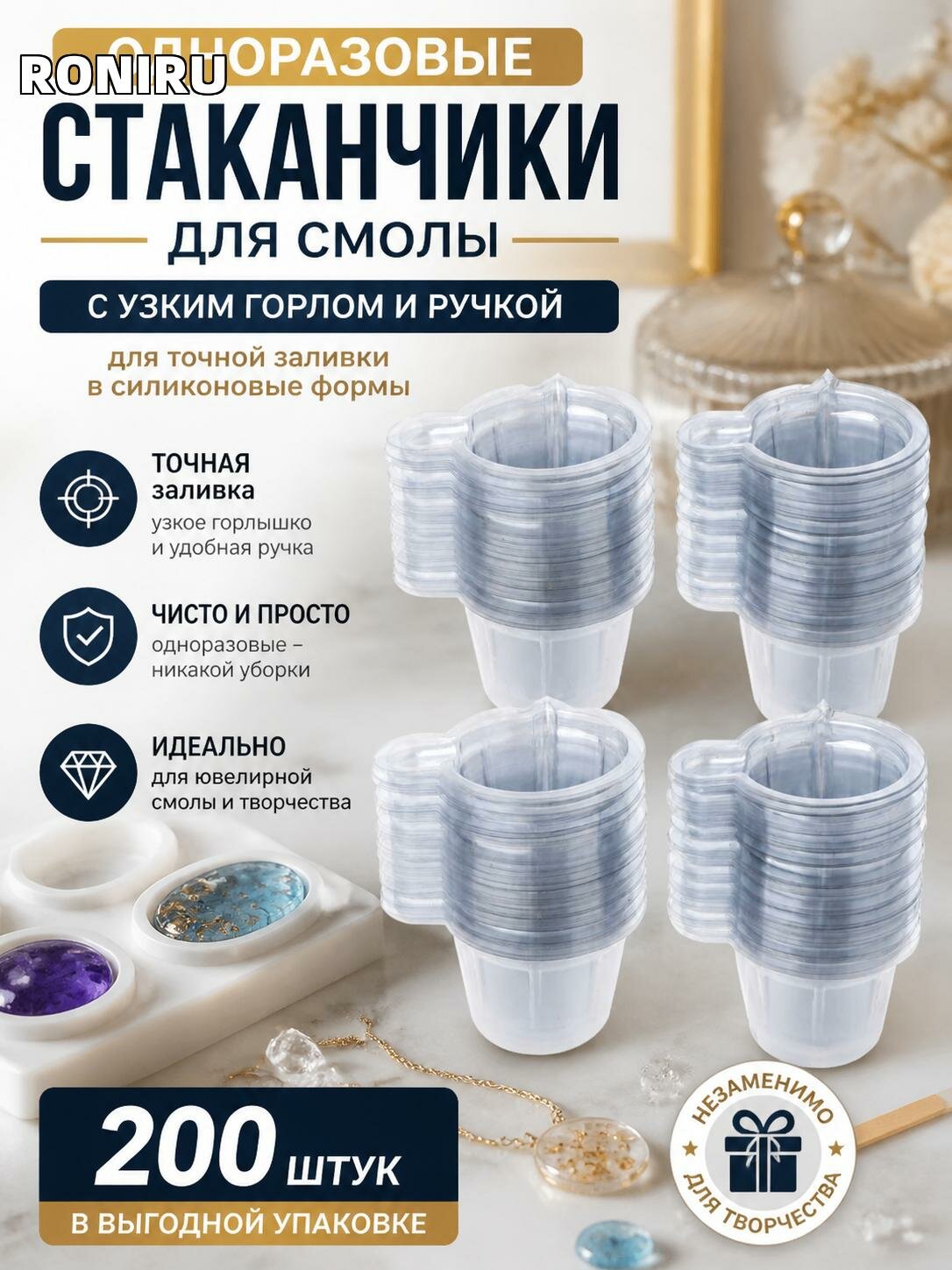 Одноразовые стаканчики 200 шт для смолы с узким горлом и ручкой для точной заливки в силиконовые ювелирные формы